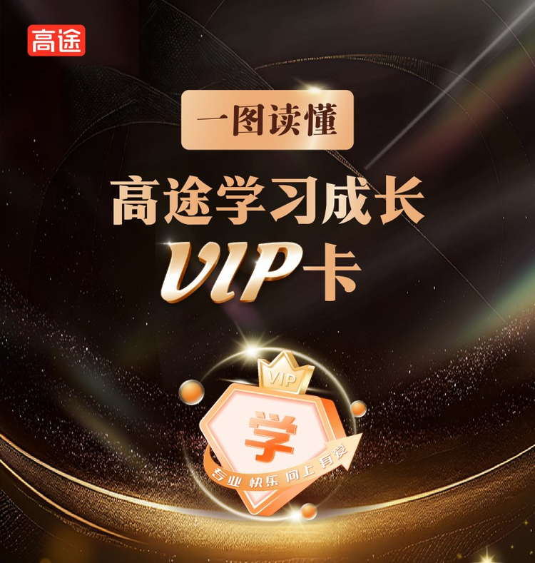 【985专享】高三学习成长VIP月卡（10月） - 高途